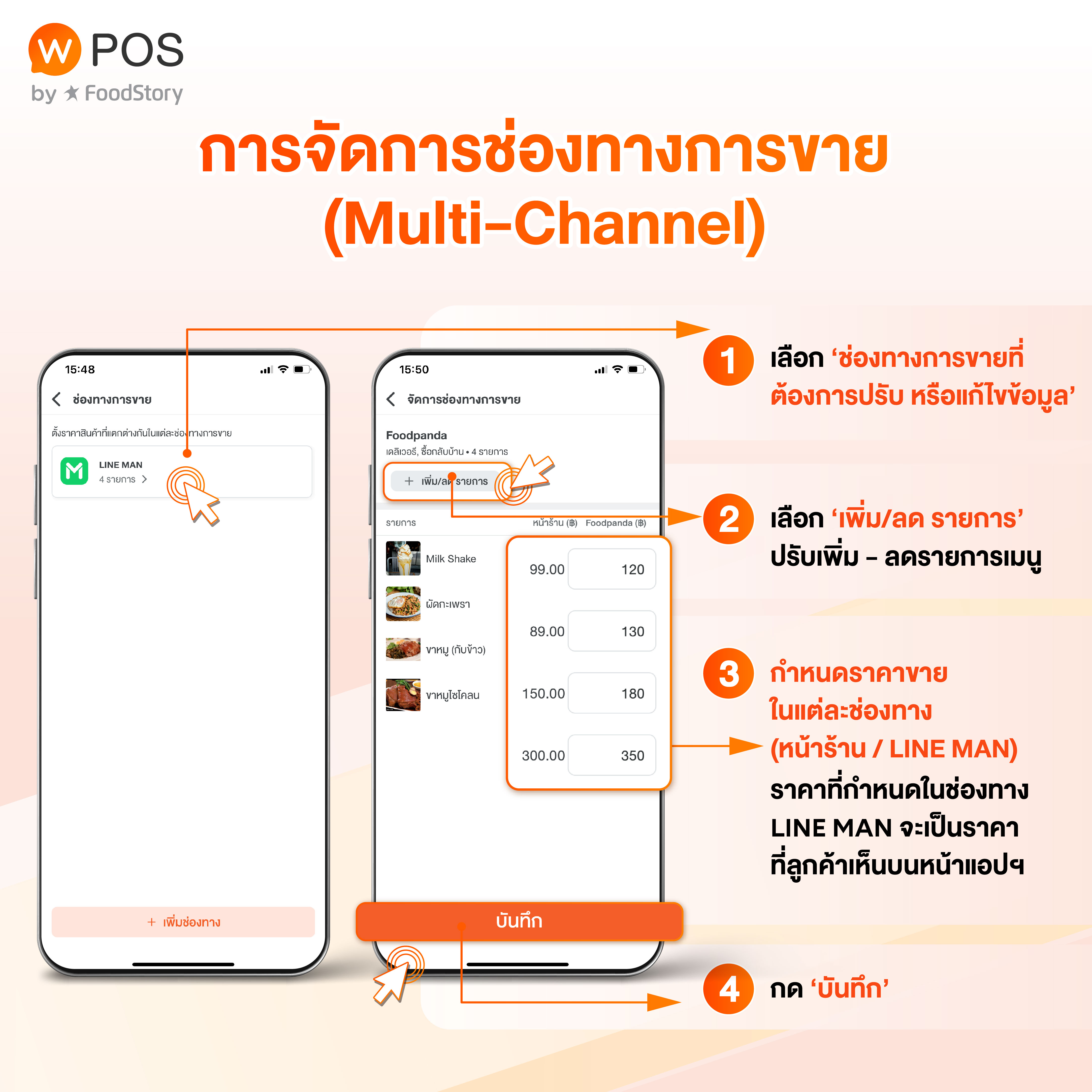 แอปฯ ใหม่! Wongnai POS Manager App จัดการร้านง่ายขึ้นทุกที่ทุกเวลา